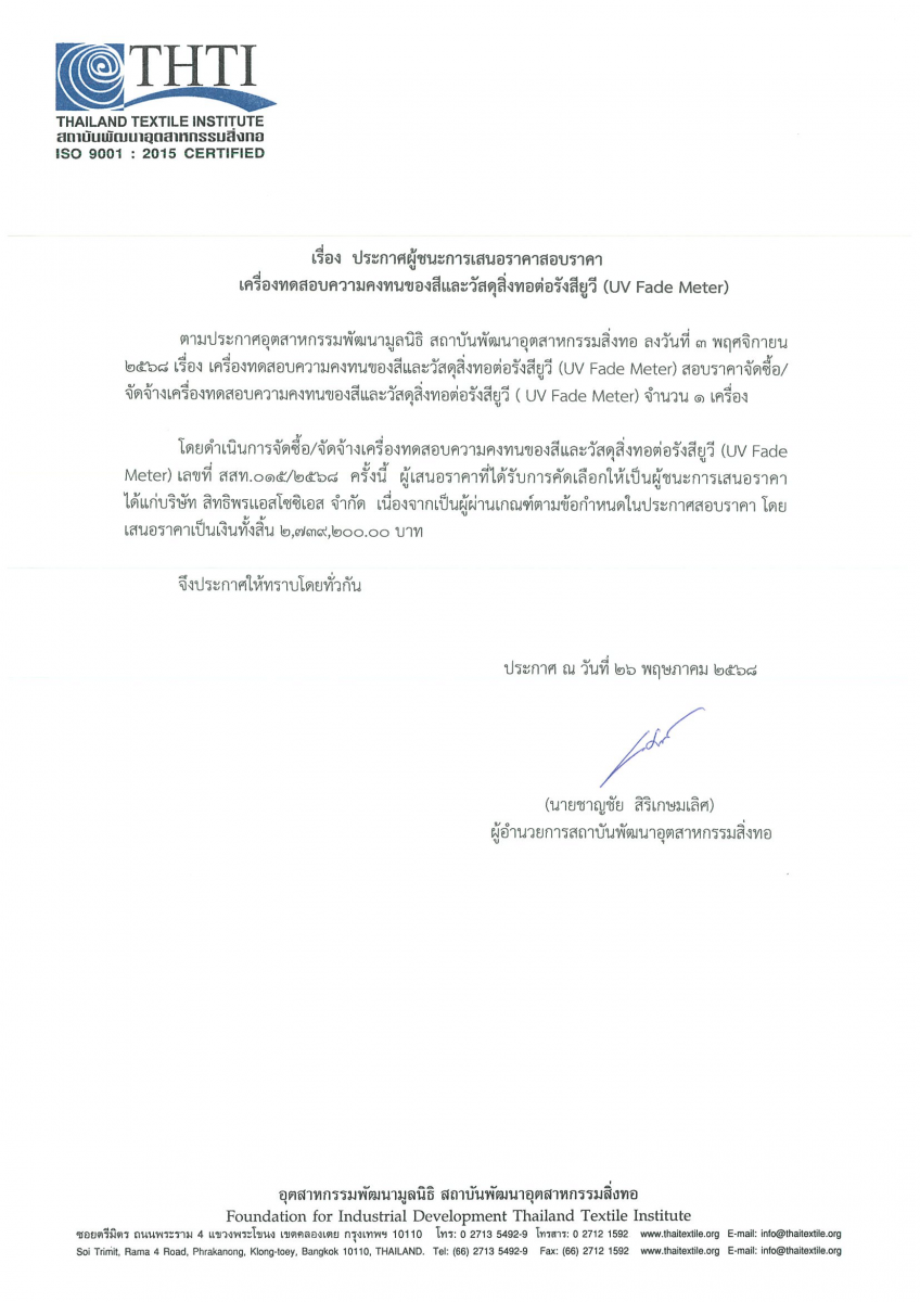 ประกาศผู้ชนะการเสนอราคาสอบราคา เครื่องทดสอบความคงทนของสีและวัสดุสิ่งทอ ...