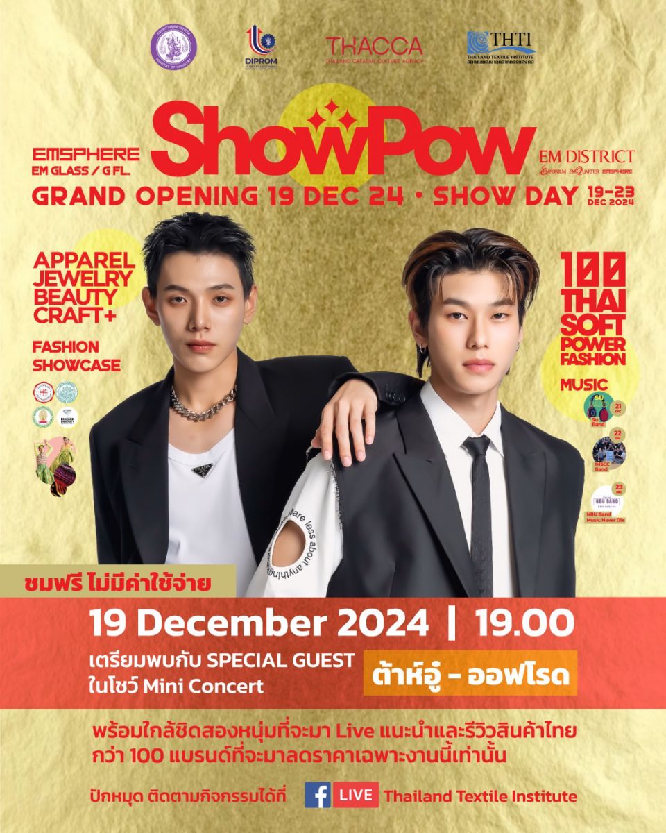 ดีพร้อม ชวนช้อป ชม แชร์ ในงาน SHOW POW