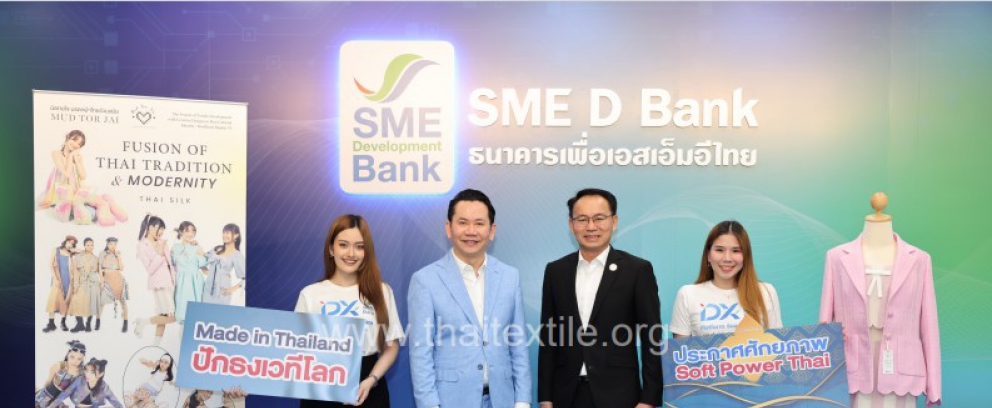 ครั้งแรกของความร่วมมือ SME D Bank x THTI
