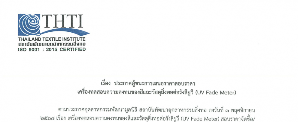ประกาศผู้ชนะการเสนอราคาสอบราคา เครื่องทดสอบความคงทนของสีและวัสดุสิ่งทอ ...